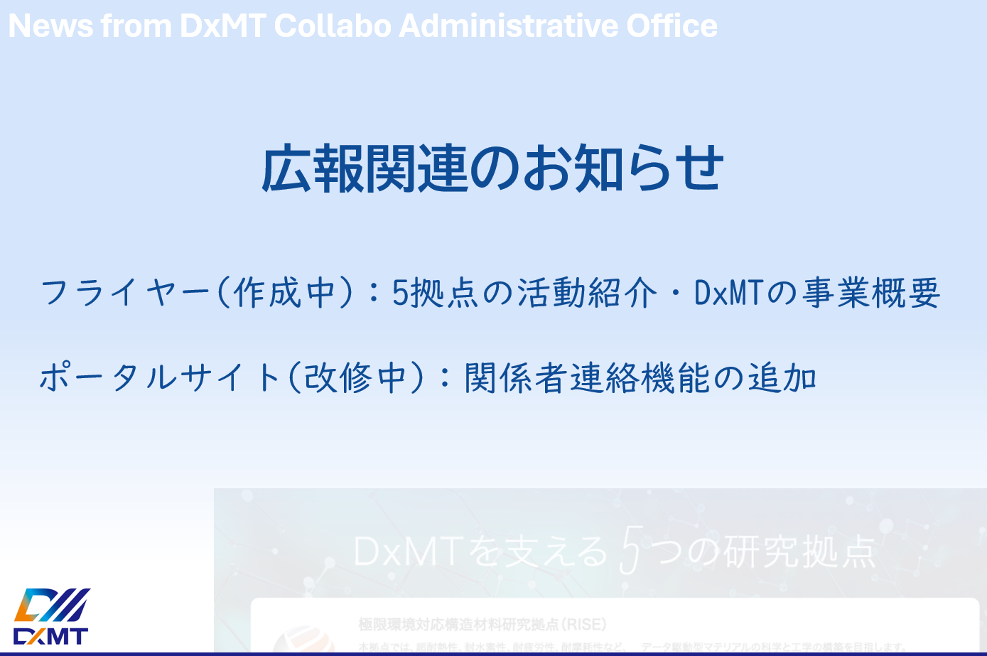 DxMTポータル | DxMT