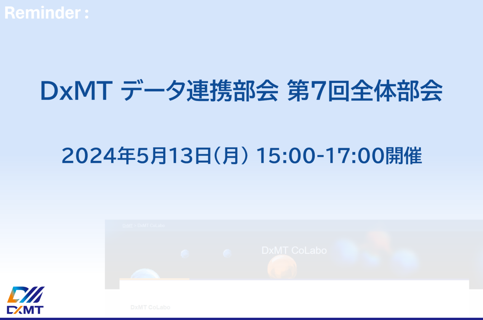 DxMTポータル | DxMT