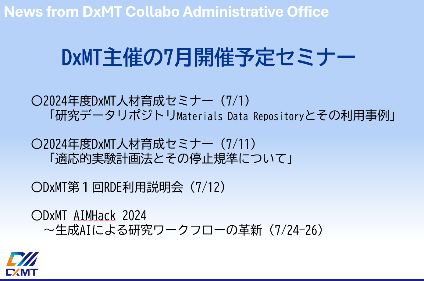 DxMTポータル | DxMT