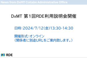 DxMTポータル | DxMT