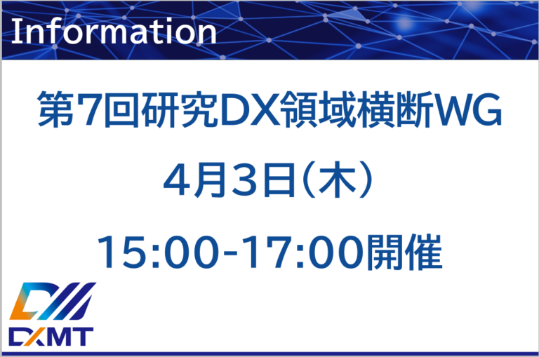 DxMTポータル | DxMT